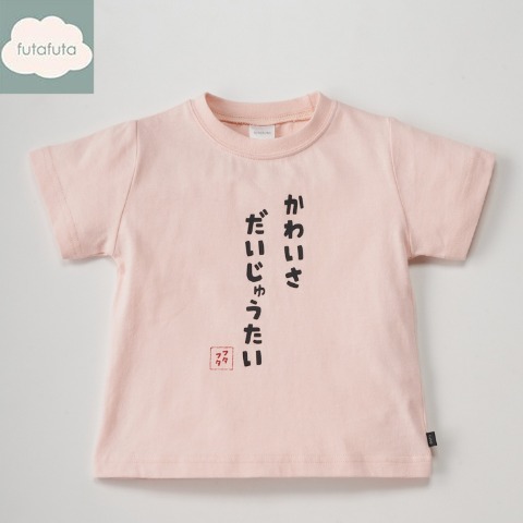 ベビー Tシャツ （80～95cm・futafuta） | バースデイ 公式オンラインストア